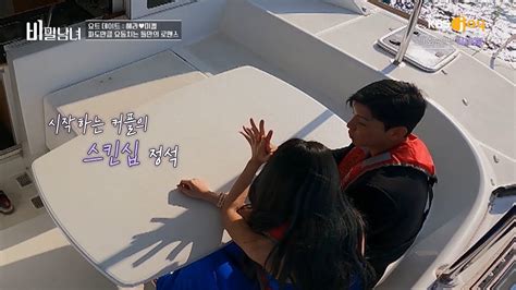 비밀남녀 Ep8 4 시작하는 연인들의 스킨십 정석 Kbs Joy 220913 방송 Youtube