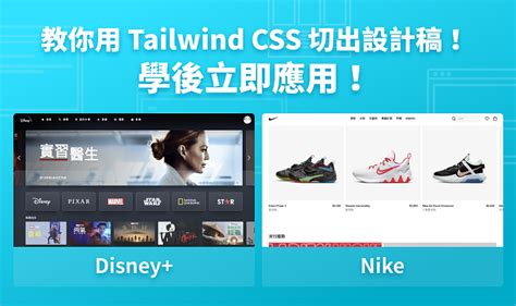 升級前端技術從 Tailwind Css 開始 五倍紅寶石・五倍學院