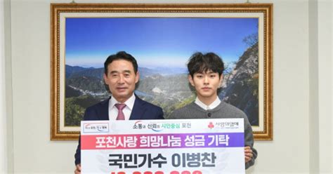 ‘국민가수 이병찬 포천시 홍보대사 된다