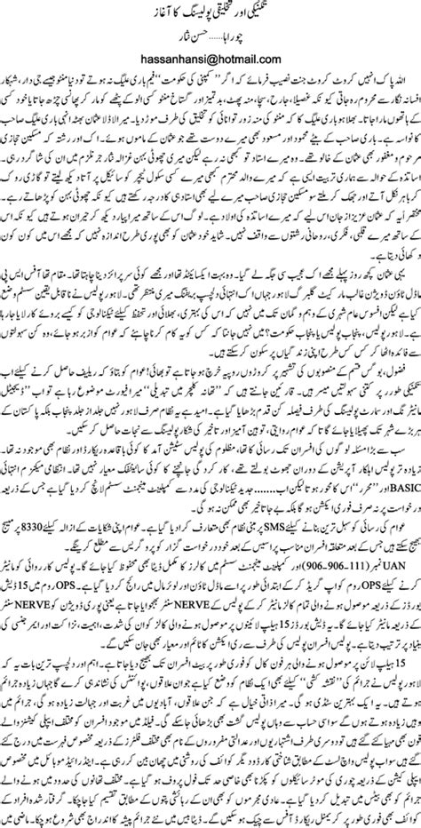 Takniki Or Takhleeqi Policing Ka Aghaz By Hassan Nisar Column Kaar
