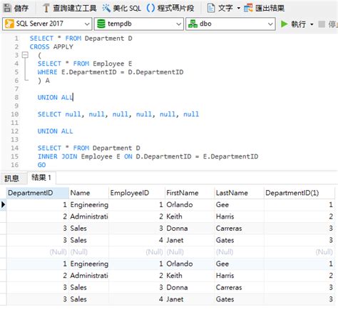 理解 Sql Server 的 Cross Apply 和 Outer Apply 査詢 第 2 部分