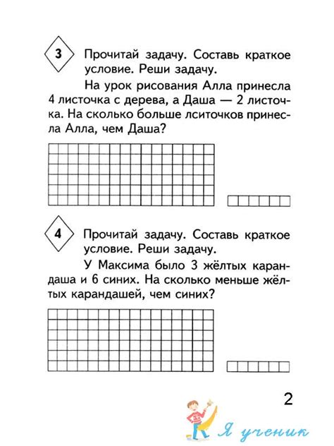 Задачи на разностное сравнение Задачи на лето 1 класс