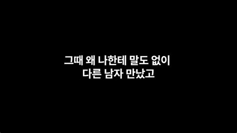 바람펴놓고 다시 만나자고 욕박고 차단 이별한 전 여친 끊어내야 할 관계 Youtube