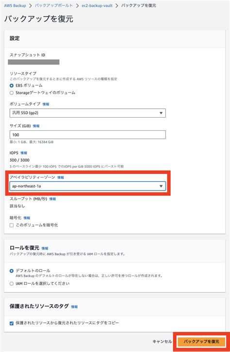 Aws Backupを使ってec2のバックアップの設定を行い、ついでに復元までやってみた Developersio