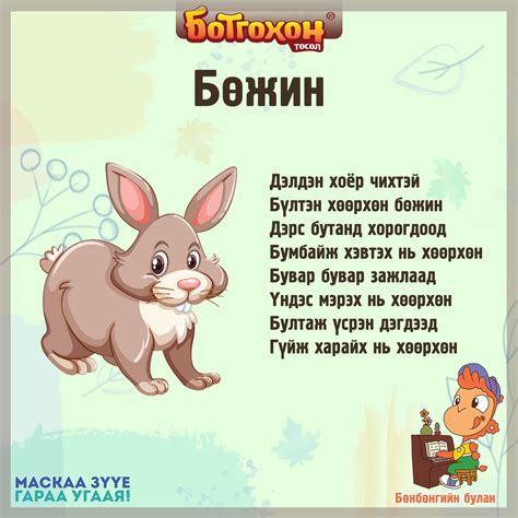 🎈Амьтдын тухай шүлэг цуврал 3🎈 Botgokhon Ботгохон
