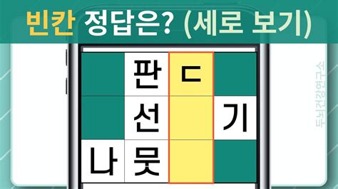 단어찾기 단어 찾기 활용으로 뇌 운동과 건강 지키기 세로 방향 보기 숨은단어찾기치매예방치매예방퀴즈치매테스트단어퀴즈퀴즈가로세로낱말퀴즈기억력두뇌운동