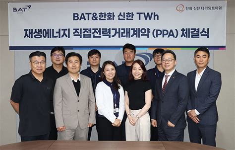 Bat 한화 신한 테라와트아워와 재생에너지 Ppa 체결 디지틀조선일보 디조닷컴