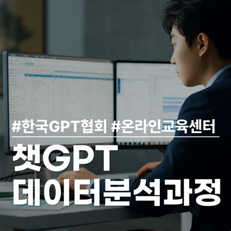 Chatgpt Ai 데이터 분석 심화 온라인 과정 개설 엑셀 Vba 자동화 파이썬 구글 코랩 활용 등 네이버 블로그