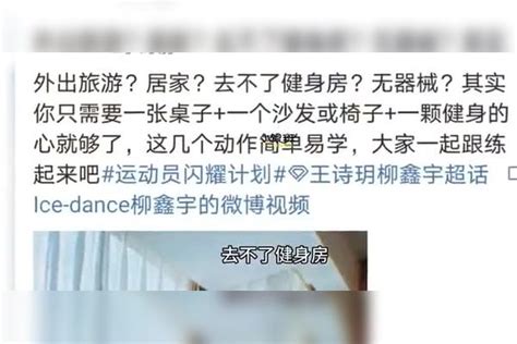 柳鑫宇和王诗玥联合推出居家健身小课堂，诗玥一字马拉伸难倒网友王诗玥健身课堂