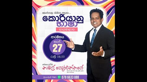 08 කොරියන් භාෂාව කියවීම Koreanlanguageclass කොරියානුභාෂාපාසල Youtube