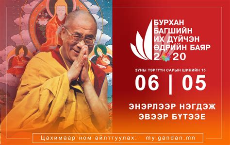 Билгийн тооллын Зуны Бурхан Багшийн Их Дүйчэн Өдөр