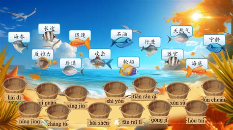 生字识字游戏捕鱼达人 鳍迹幻城