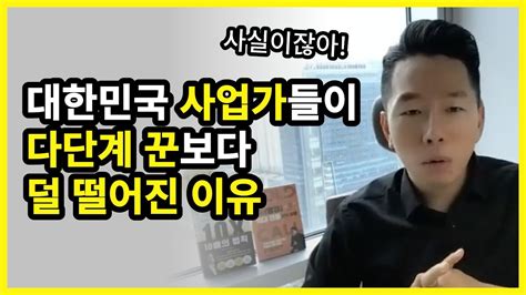 비즈니스 창업 사업하기 전에 반드시 가져야할 마인드 이걸 몰라서 90가 망하는거야 Youtube