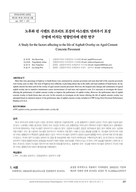 노후화 된 시멘트 콘크리트 포장의 아스팔트 덧씌우기 포장 수명에 미치는 영향인자에 관한 연구 Koreascholar