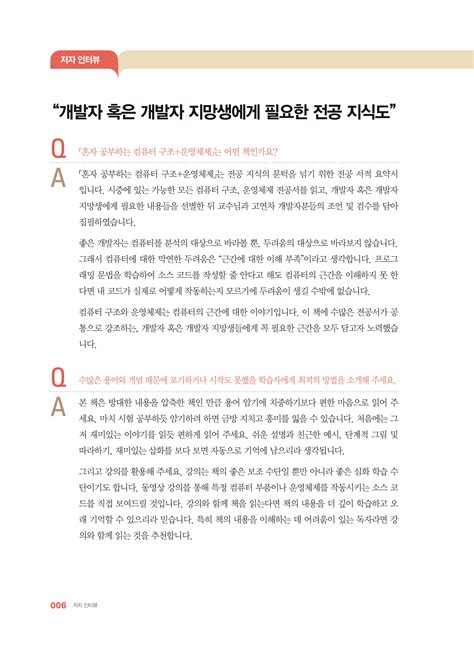 알라딘 미리보기 혼자 공부하는 컴퓨터 구조 운영체제 알라딘 미리보기 혼자 공부하는 컴퓨터 구조 운영체제