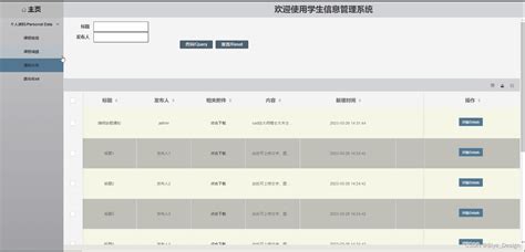 Sqlserver学生信息管理系统 计算机毕业设计源码24077biyedesign的博客 Csdn博客