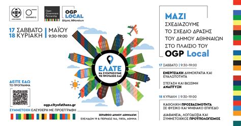 Δήμος Αθηναίων Ogp Local Athens