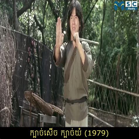 ក្បាច់សើចក្បាច់យំ 1979 ភាគ២ ក្បាច់សើចក្បាច់យំ 1979 ភាគ២ By Lam Yong