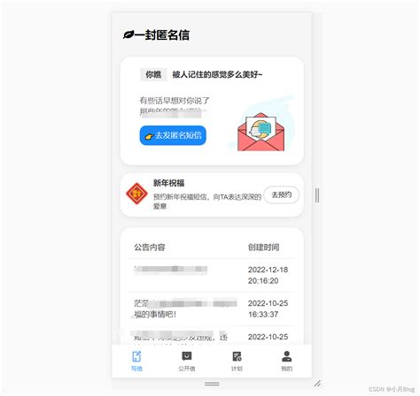 2023最新匿名短信一封来信系统源码v30版功能很完善匿名短信平台源码 Csdn博客 2023最新匿名短信一封来信系统源码v30版功能很完善匿名短信平台源码 Csdn博客