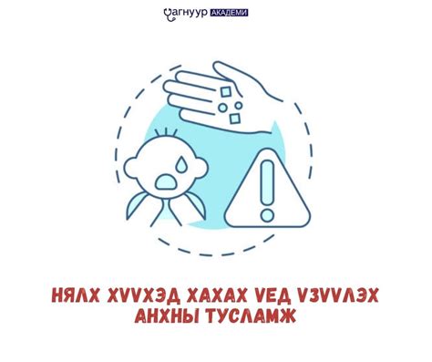 Анхны Анхны тусламжийн сургалт Чагнуур Академи