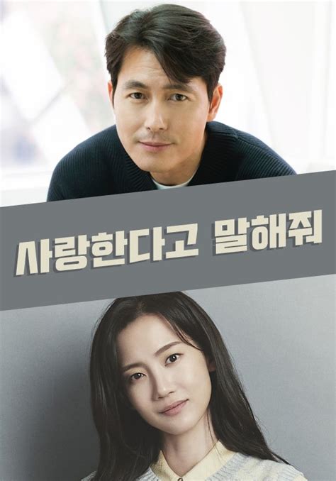 Tell Me That You Love Me Poster Drama 2023 사랑한다고 말해줘 Hancinema