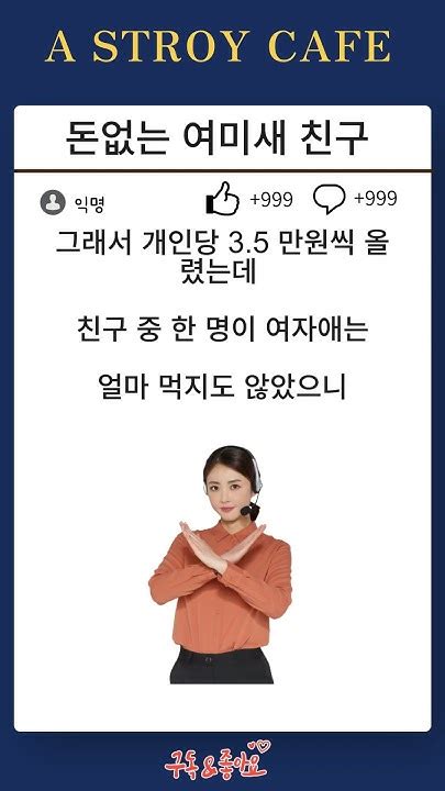 돈없는 여미새 친구 썰 여자 여미새 카드값 친구모임 Shorts Youtube