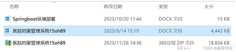 Springbootjavanodepythonphp医院档案管理系统【2024年毕设】 Csdn博客