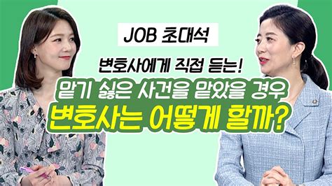 맡기 싫은 사건을 맡으면 변호사는 어떻게 하나요 네이버 Tv