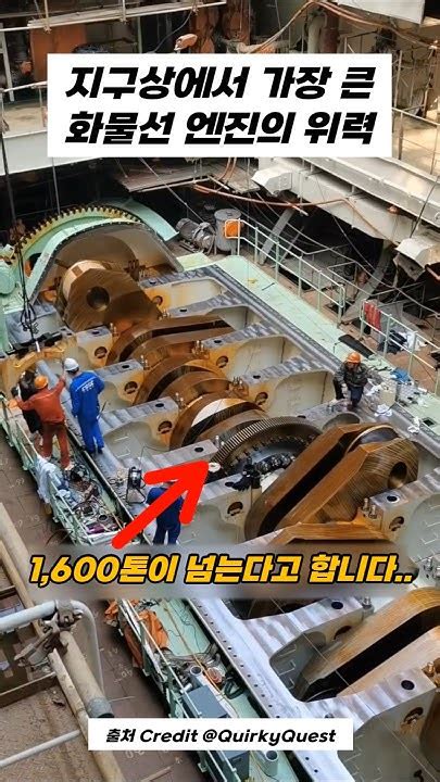 예 무게만 1600톤인 엔진 수준 Youtube