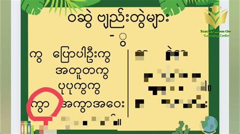ပထမတန်း မြန်မာစာ ဝဆွဲ ဗျည်းတွဲများသင်ခန်းစာ Youtube