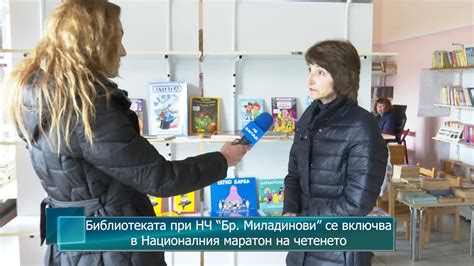 Библиотеката при НЧ “Бр Миладинови 1914” се включва в Националния маратон на четенето Youtube