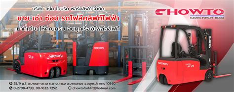 โฟล์คลิฟท์ไฟฟ้า มือสอง ราคา โชโต ไฮบริด ตราสินค้า ขายรถโฟล์คลิฟท์ไฟฟ้า สมุทรปราการ โชโต