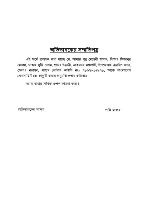 অভিভাবকের সম্মতিপত্র Pdf