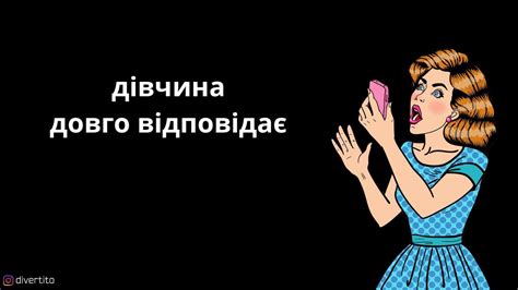 Дівчина довго відповідає на повідомлення Youtube