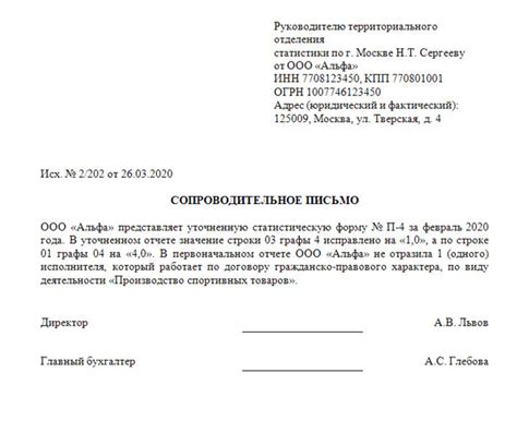 Сопроводительное письмо к документам образец в 2020 году