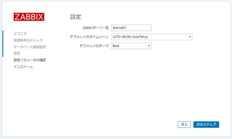 Zabbix7 0EC2 RDSでZabbix7 0のインストール サーバーワークスエンジニアブログ