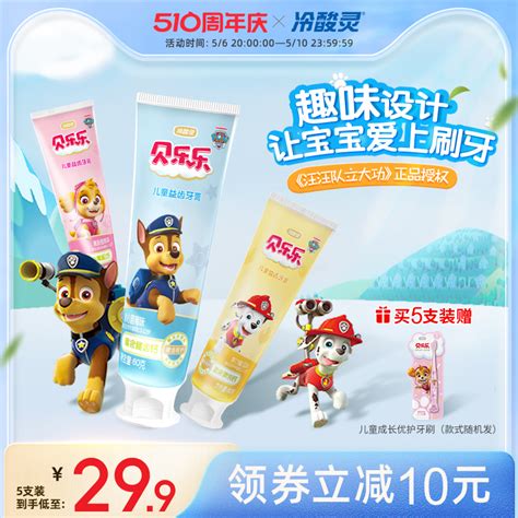 冷酸灵贝乐乐儿童益齿牙膏2 6 12岁宝宝换牙期水果味防蛀护龈虎窝淘
