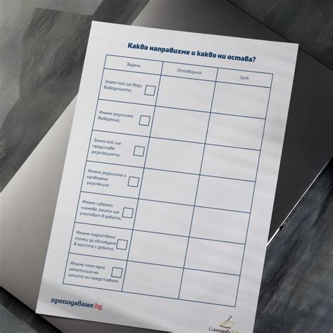 Чеклист по ПБО№3 Гражданско образование 12 клас Prepodavame Bg