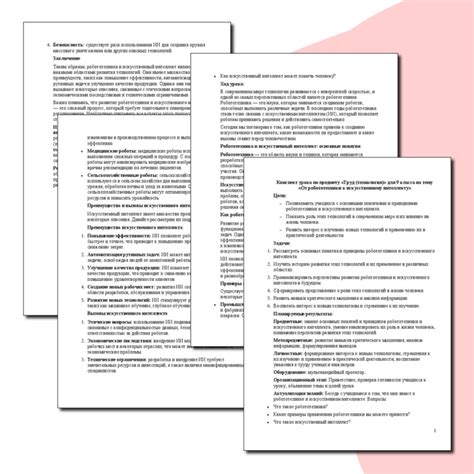 Презентация к уроку От робототехники к искусственному интеллекту Технология труд 9 класс