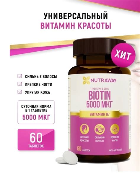 БАД NUTRAWAY "BIOTIN" (БИОТИН) | отзывы