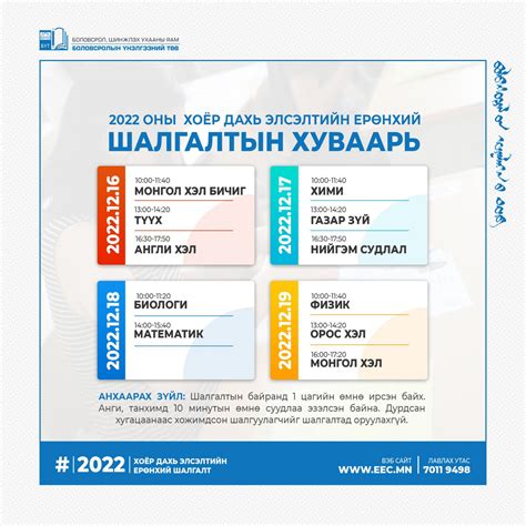 2022 оны ЭЕШ ын хоёр дахь бүртгэл эхэллээ