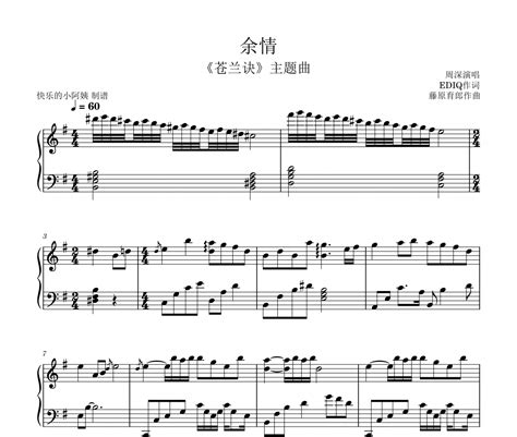 余情 苍兰诀钢琴谱 周深 余情 苍兰诀五线谱 钢琴谱 318曲谱