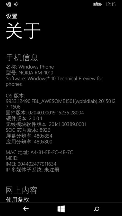 windows 10 mobile 10 0 9933 0 fbl awesome1501 150127 1606 betaworld 百科