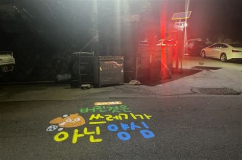 이천시 창전동 주민자치회 불법투기 아웃 로고프로젝터 설치‘눈길경인투데이뉴스