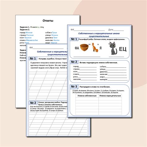 Рабочий лист Собственные и нарицательные имена существительные 2 класс