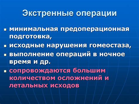 ПОСЛЕОПЕРАЦИОННЫЙ ПЕРИОД копия презентация онлайн