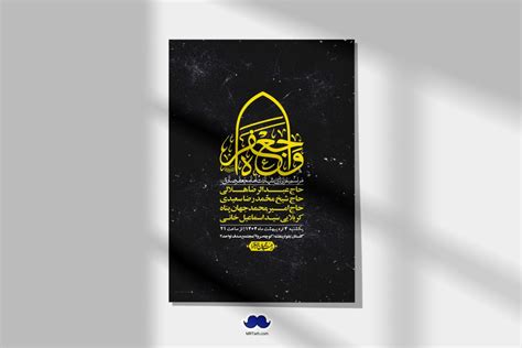 مسترطرح اطلاعیه لایه باز شهادت امام صادق ع استوری