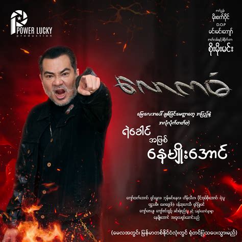 လောကဓံ ရုပ်ရှင်ဇာတ်ကားကြီး လောကဓံ ရုပ်ရှင်ဇာတ်ကားကြီး