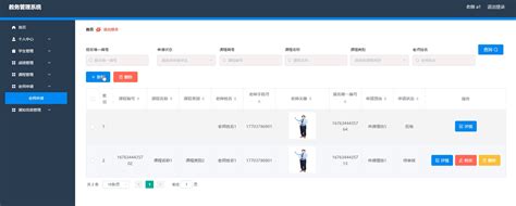 基于springboot教务管理系统的设计与实现 Csdn博客