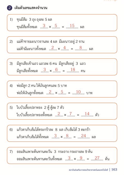 เฉลย แบบฝึกหัดคณิตศาสตร์ ป 2 เล่ม 1 หน้า 163